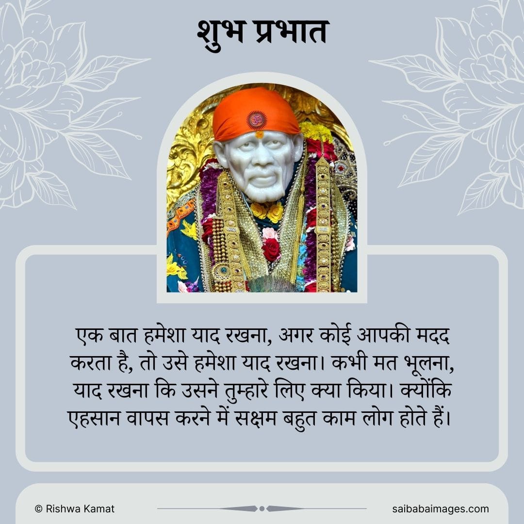 Shirdi Sai Baba Blessings – Experiences Part 3822 | Shirdi Sai Baba ...